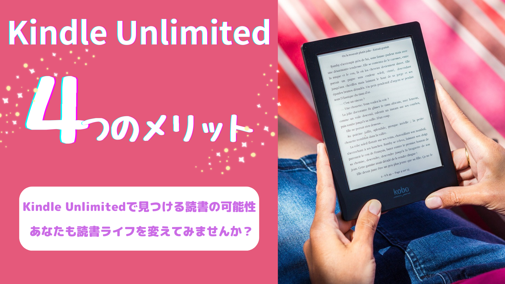 Kindle Unlimitedの4つのメリット｜多読を実現する最良のパートナーとは？ | Kindleライフ